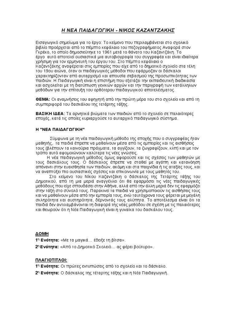 Η ΝΕΑ ΠΑΙΔΑΓΩΓΙΚΗ | PDF