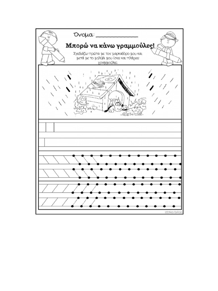 Προγραφικες ασκήσεις | PDF