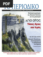 ΠΙΣΤΟΠΟΙΗΤΙΚΟ ΥΓΕΙΑΣ | PDF
