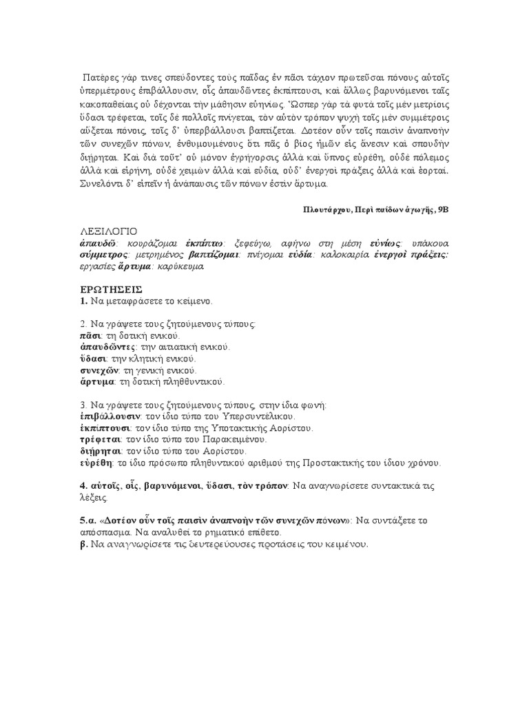 Περι Παιδων Αγωγης 9 | PDF