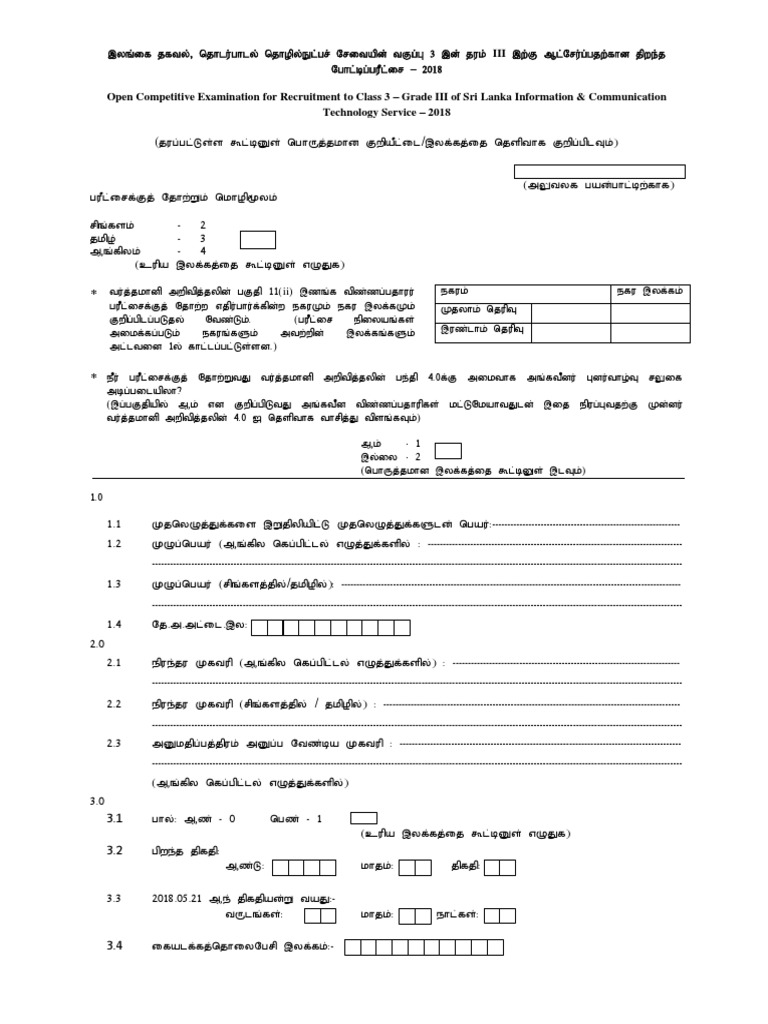 Sri Lanka ICT Service Exam 2018 | PDF