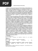 Ο ΝΑΟΣ ΤΟΥ ΣΟΛΟΜΩΝΤΑ | PDF