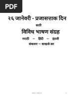 Marathi Passage | PDF