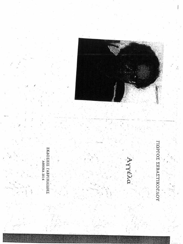 ΑΓΓΕΛΑ | PDF