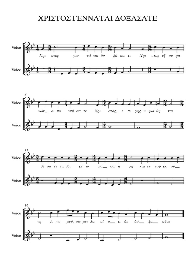 ΧΡΙΣΤΟΣ ΓΕΝΝΑΤΑΙ - Full Score | PDF