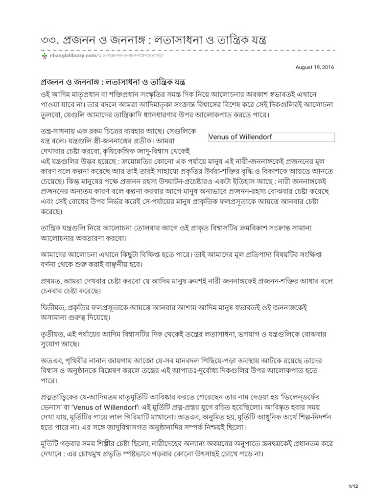 Ebanglalibrary.com-৩৩ পরজনন ও জননাঙগ লতাসাধনা ও তানতরিক যনতর | PDF