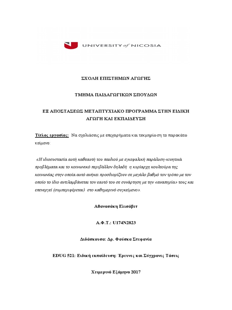 Εργασια 1 | PDF