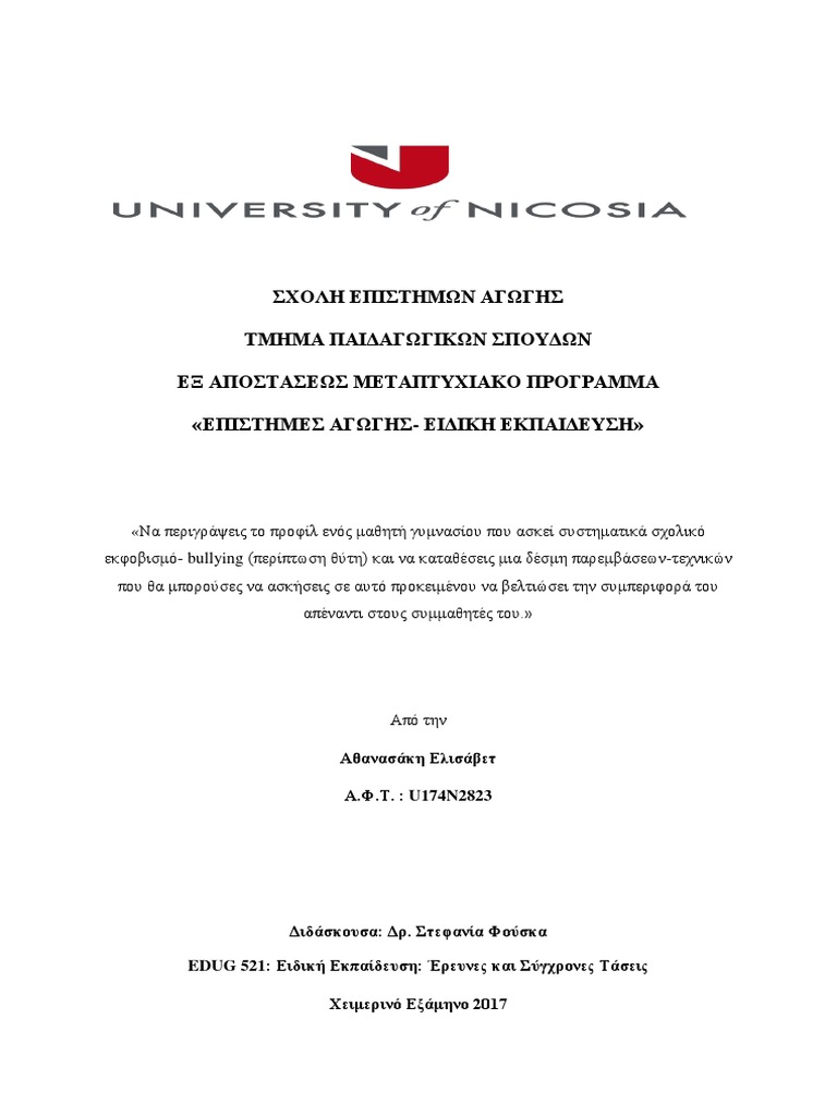 Εργασια 2η | PDF