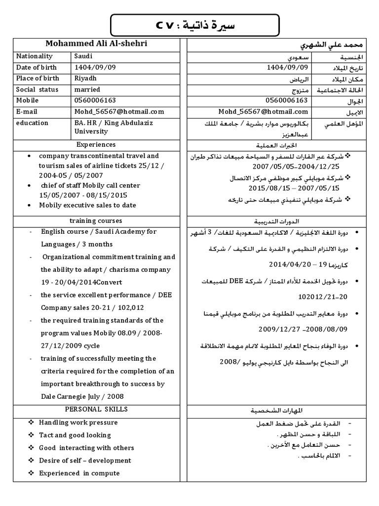 Mohammed' CV | PDF | Psychology | Business