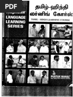 Tamil Vaipadu PDF Download | PDF