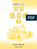 Hanyu 5 | PDF