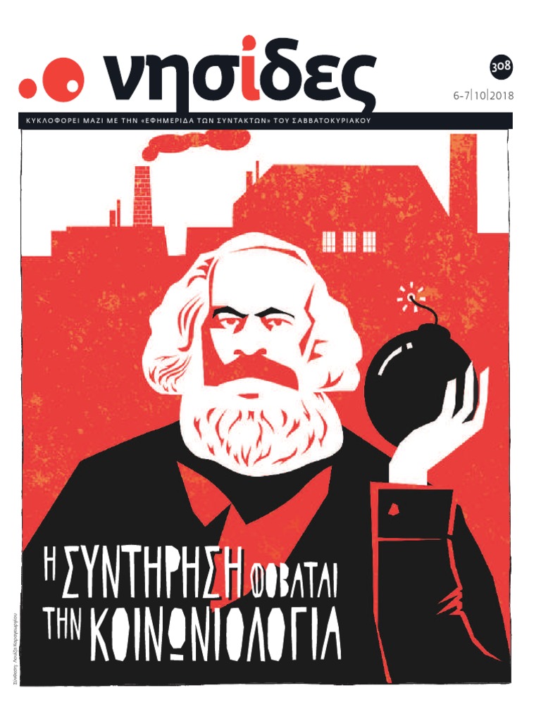 Αφιέρωμα ένθετου "Νησίδες" της Εφημερίδας των Συντακτών, στην Επιστήμη ...