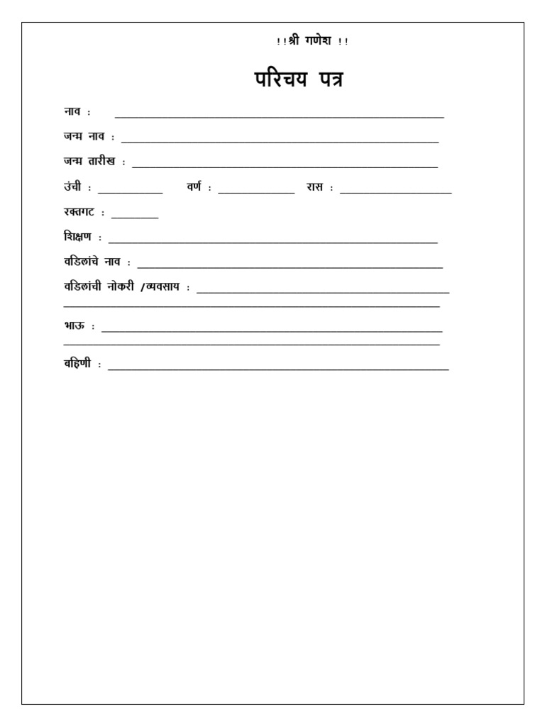 Marathi Shadi Biodata Format1of2 | PDF