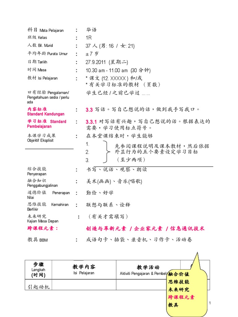 example RPH - KSSR - B.Cina. Sept.2011 教案 | PDF