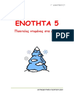 διψηφα-φωνηεντα συμφωνα-ασκησεις | PDF