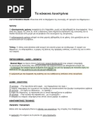 Τα κόκκινα λουστρίνια | PDF