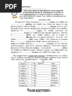 Επαναληπτικες Ασκησεις Αρχαιων Α Λυκειου | PDF