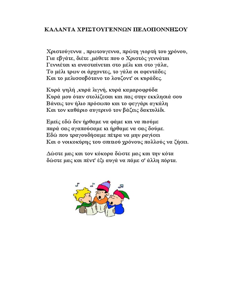 ΚΑΛΑΝΤΑ ΧΡΙΣΤΟΥΓΕΝΝΩΝ ΠΕΛΟΠΟΝΝΗΣΟΥ | PDF