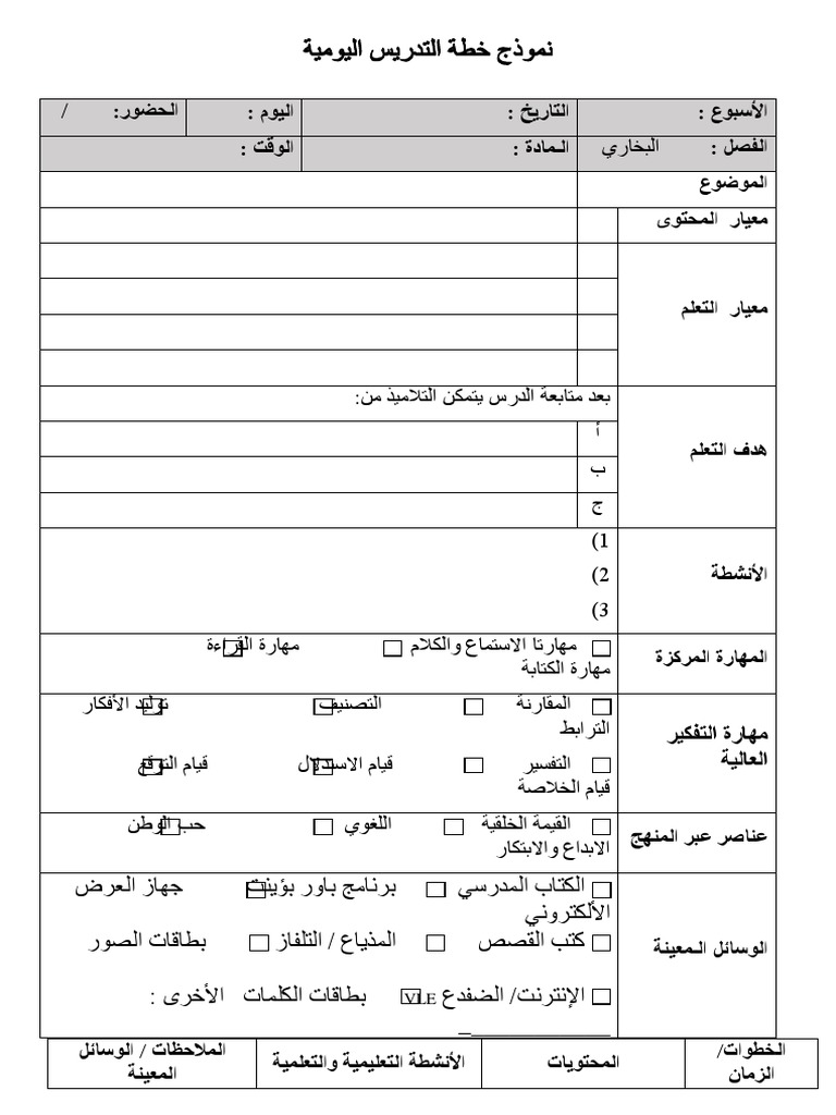 RPH Bahasa Arab | PDF
