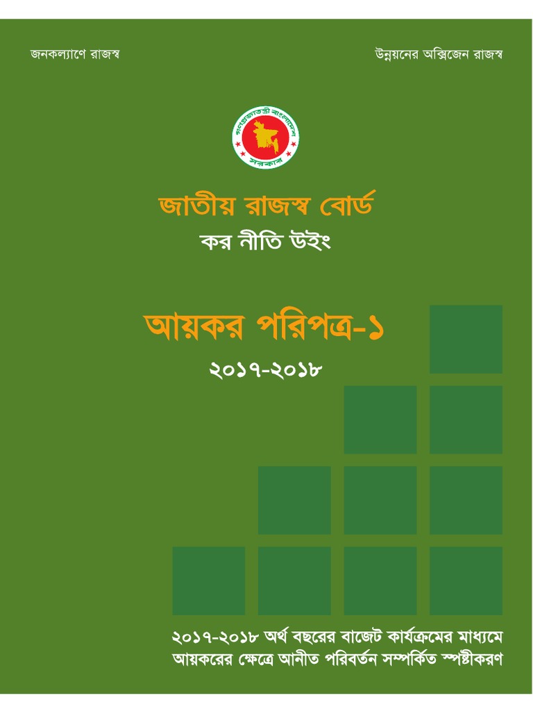 Paripatra 2017-2018 PDF | PDF