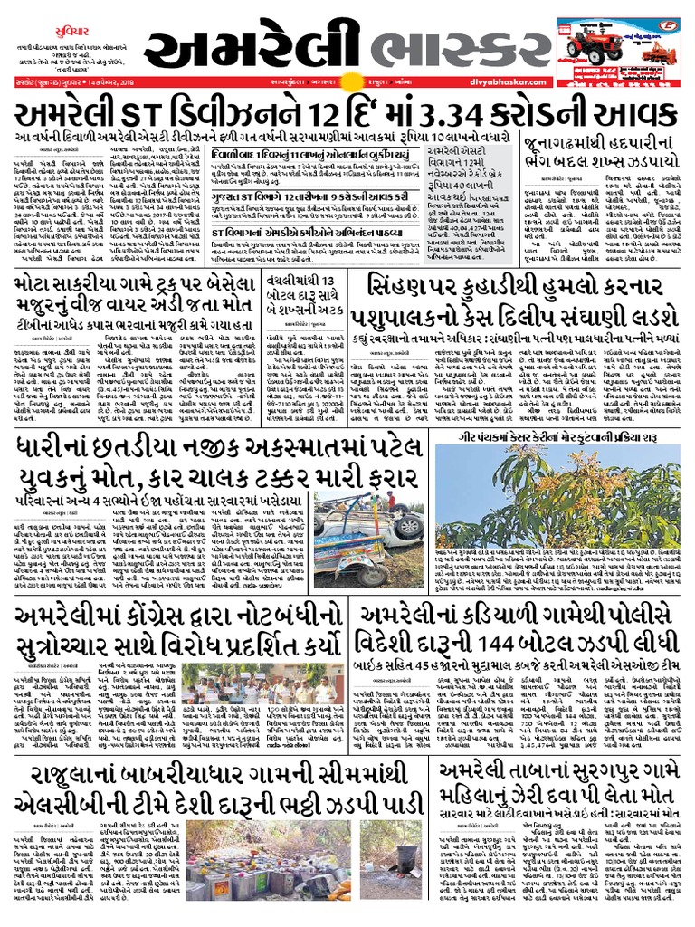 Divya Bhaskar Amreli 2018-11-14 | PDF