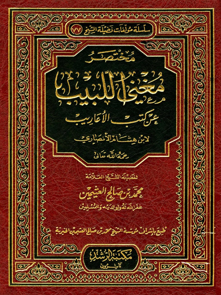 Mughni Labib PDF | PDF