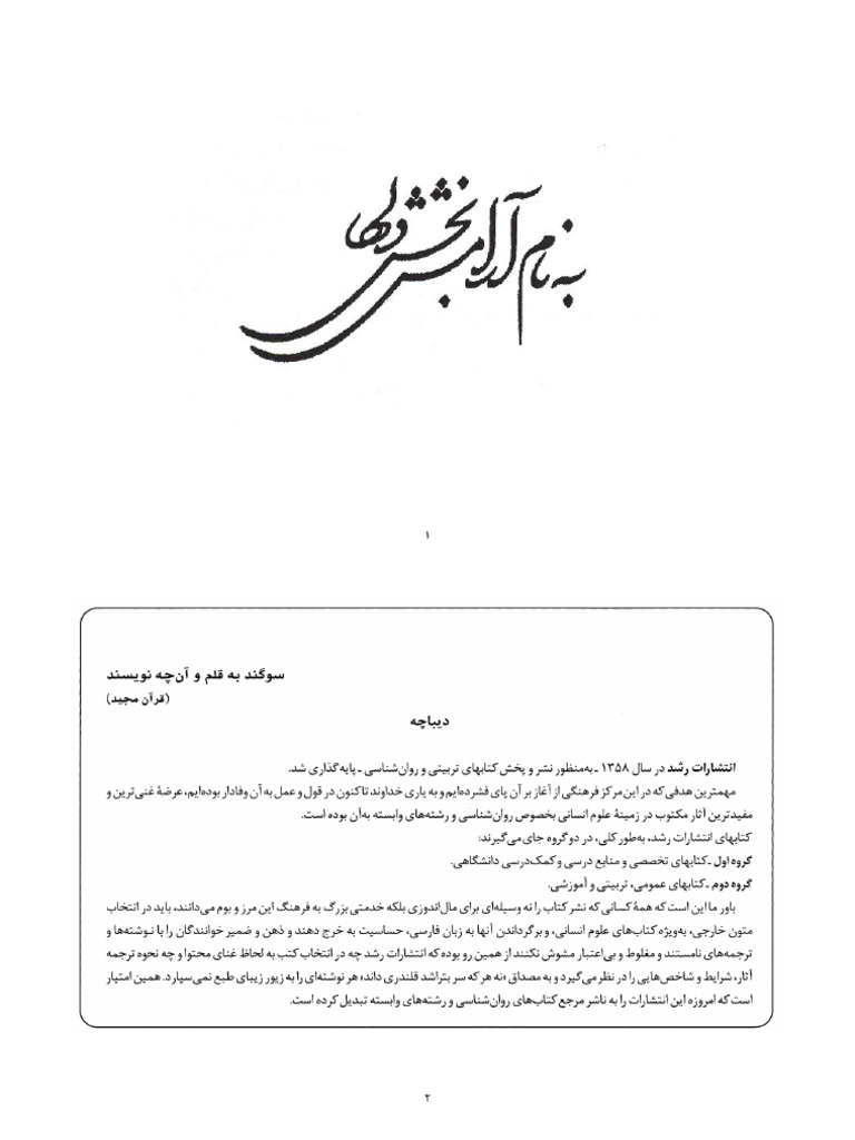 List Roshd Original | PDF