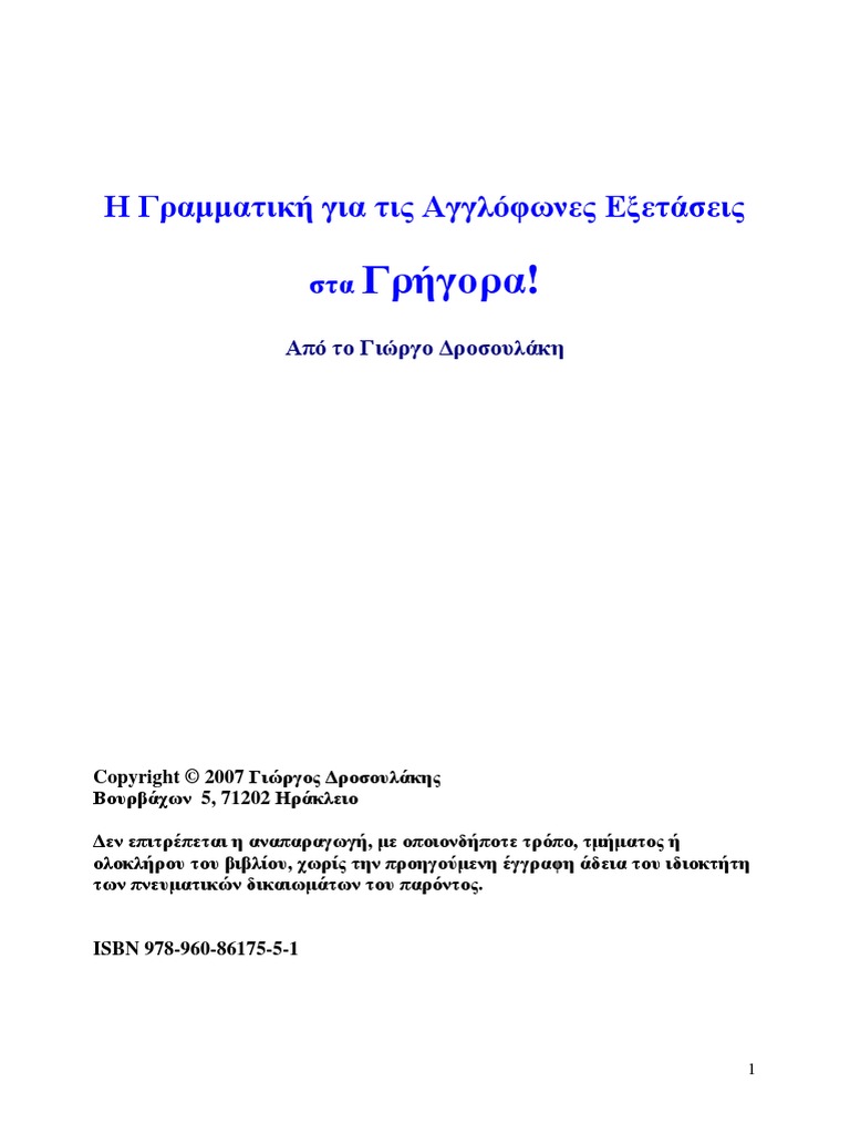 Grammatiki Ton Agglikon Sta Grigora PDF | PDF