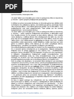 Δ.ΑΞΙΩΤΗΣ- Η ΑΝΝΑ ΤΟΥ ΚΛΗΔΟΝΑ | PDF