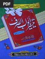 Tark e Rafa Yadain Per 6 Books | PDF