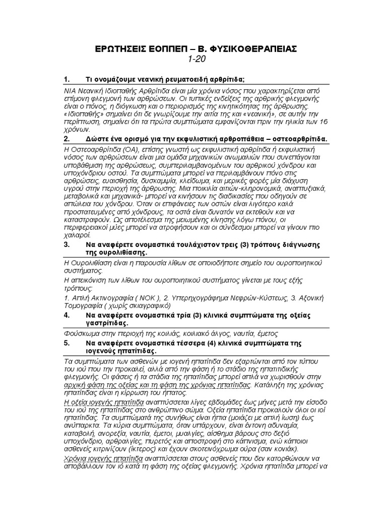 εοππεπ βοηθος φυσικοθεραπειας | PDF