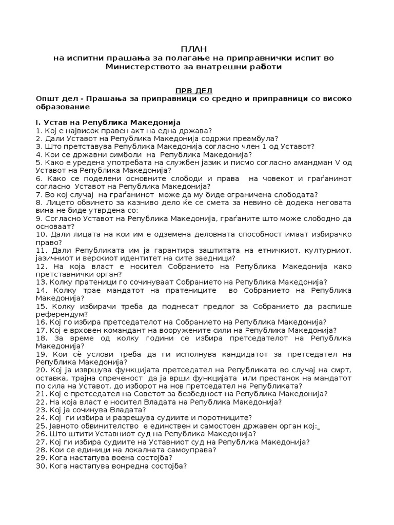 План со прашања за полагање приправнички испит ревидиран Pdf