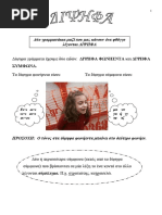 διψηφα-φωνηεντα συμφωνα-ασκησεις | PDF