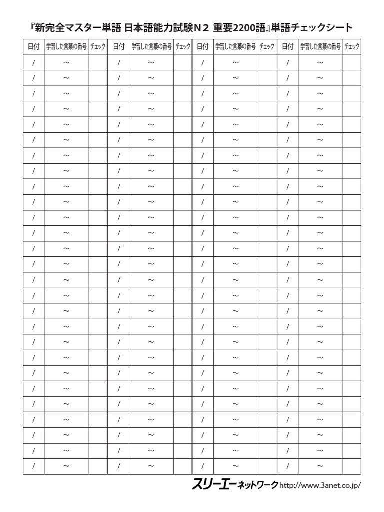 Shinkanzen Tango n2 Checksheet | PDF