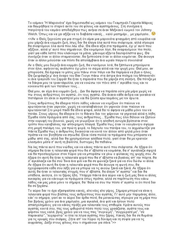 Η Μαριονετα | PDF