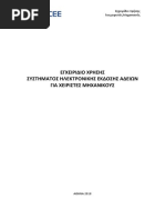 Εγχειριδιο Ηλ Έρευνας Για Μηχανικούς | PDF
