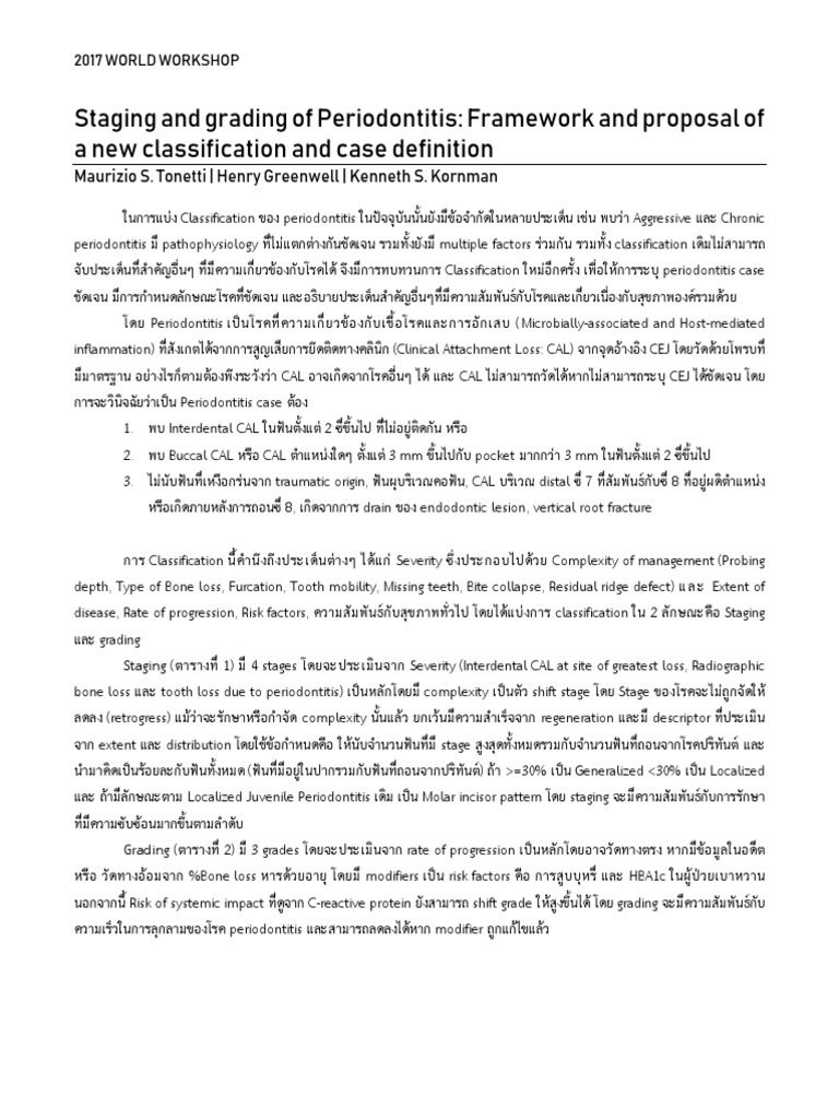 Staging and Grading of Periodontitis | PDF
