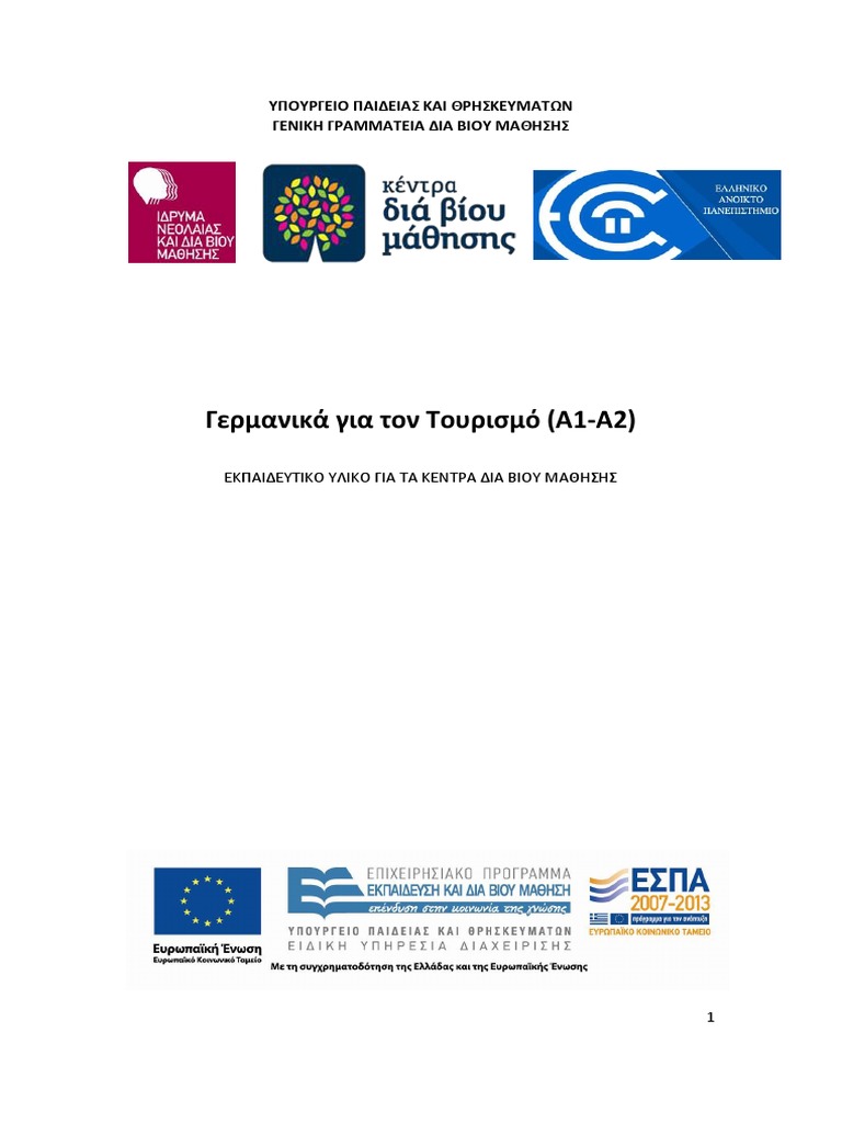 ΓΕΡΜΑΝΙΚΑ | PDF