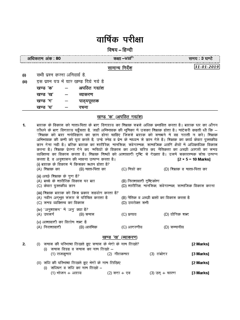 Hindi Class 8th | PDF