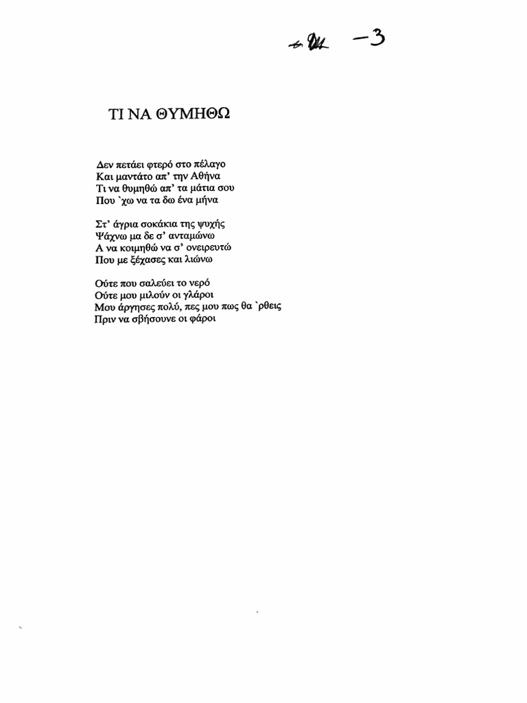 ΤΙ ΝΑ ΘΥΜΗΘΩ | PDF