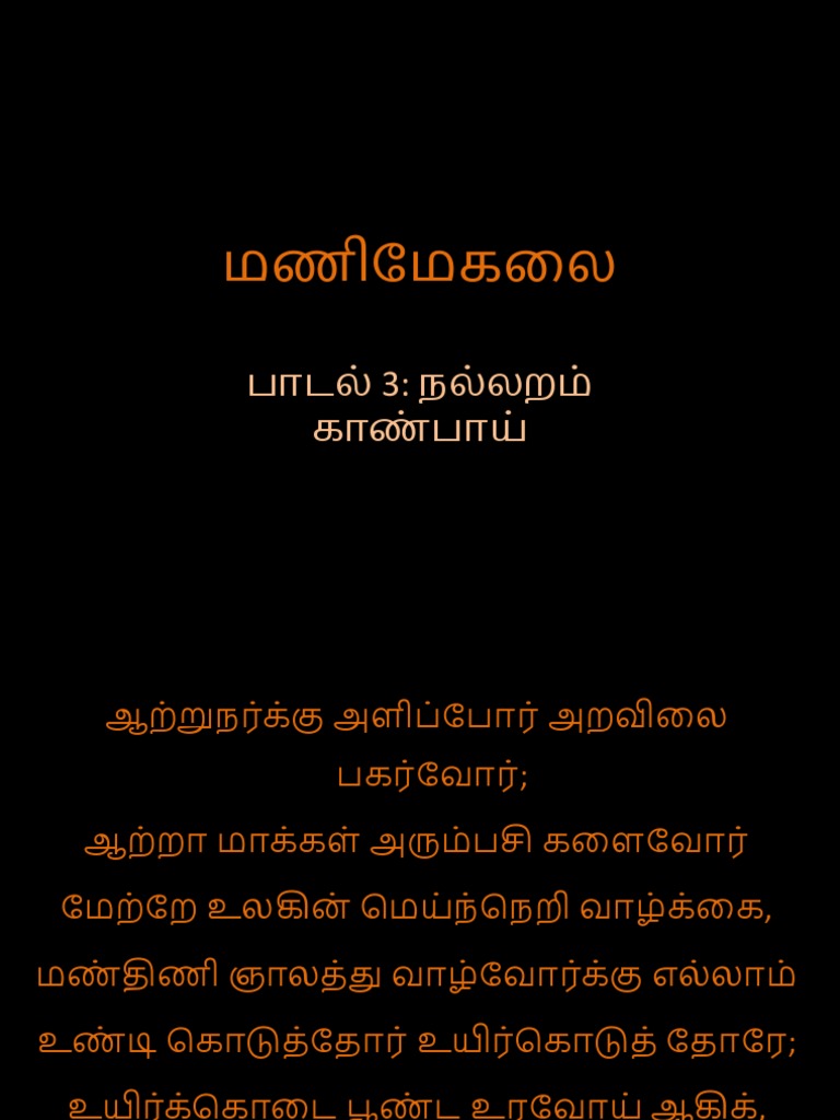 மணிமேகலை padal 1 | PDF