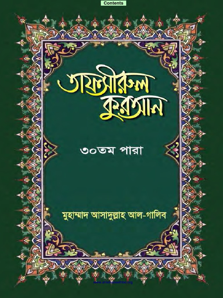 10tafseerul Quran 30th para by Prof. Dr. Muhammad Asadullah Al-Ghalib | PDF
