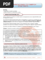 ΠΙΣΤΟΠΟΙΗΤΙΚΟ ΥΓΕΙΑΣ | PDF