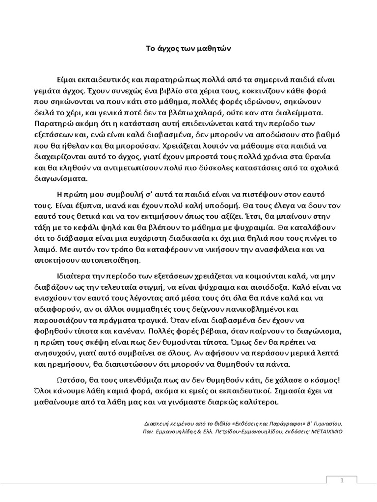 Δομή κειμένου-παραγράφου & Συνοχή | PDF