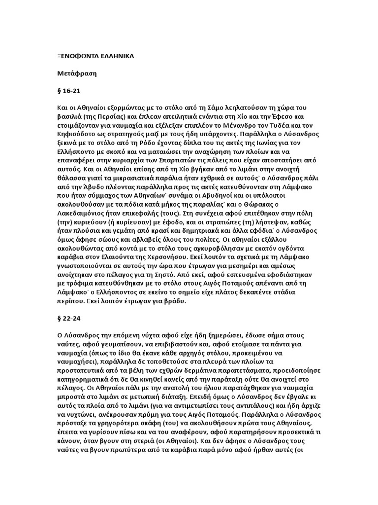 ΞΕΝΟΦΩΝ ΕΛΛΗΝΙΚΑ | PDF
