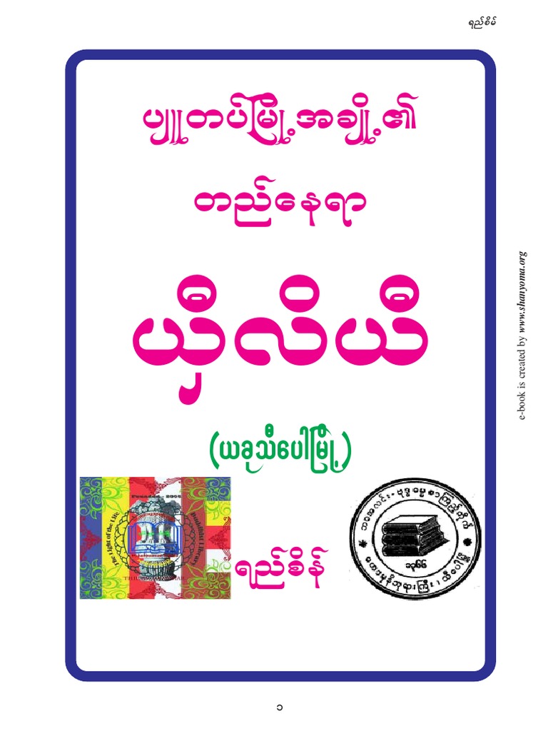 Chinese Records of Early Burmese History | PDF | Foreign Language Studies