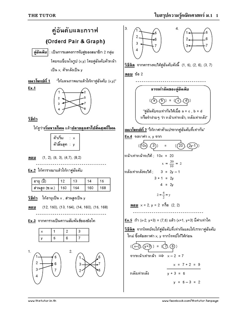 Maths 53 | PDF