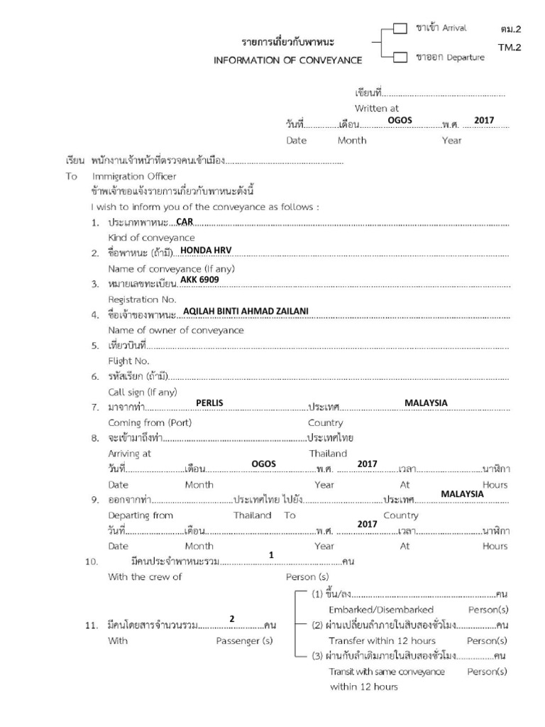 Borang TM2 dan TM3 Malaysia 2017 | PDF