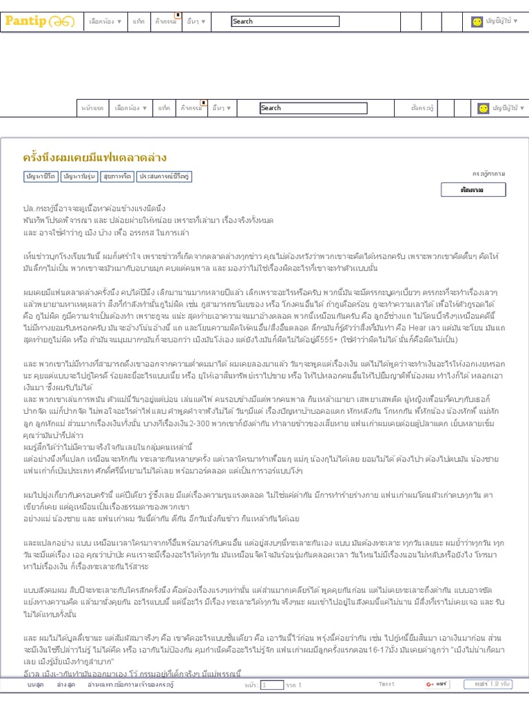 ครั้งนึงผมเคยมีแฟนตลาดล่าง - Pantip | PDF