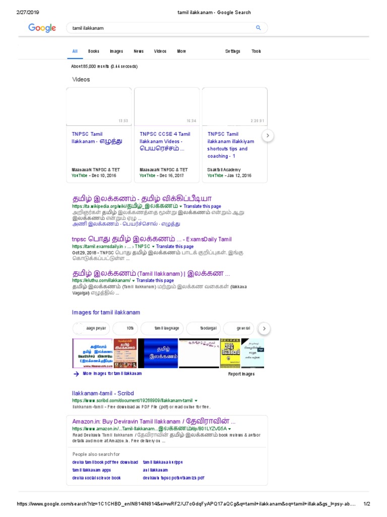 Tamil Ilakkanam 12 | PDF